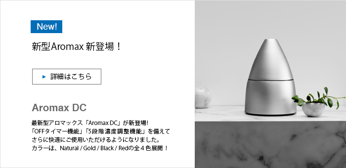 Air Aroma Japan 公式オンラインストア│トップページ | Air Aroma Japan 公式オンラインストア